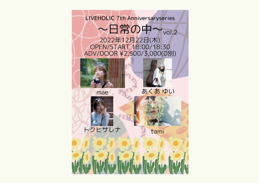 LIVEHOLIC 7th Anniversaryseries 〜日常の中〜vol.2 | 下北沢 LIVEHOLIC（ライブホリック）| 下北沢のライブハウス